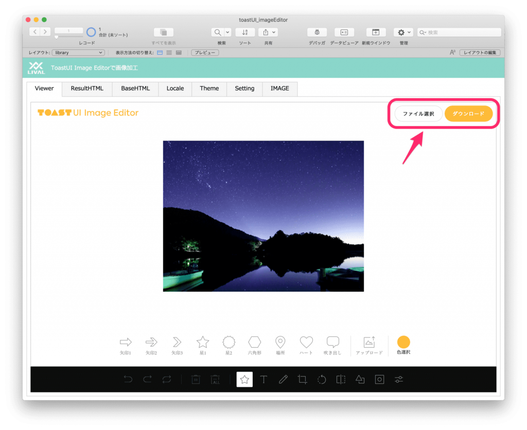 FileMakerにTOAST UI Image Editorを組み込む | LIVAL
